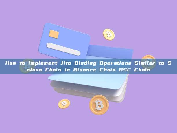 How to Implement Jito Binding Operations Similar to Solana Chain in Binance Chain BSC Chain ...