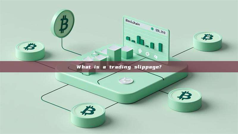 What is a trading slippage?_Blockchain knowledge_GTokenTool