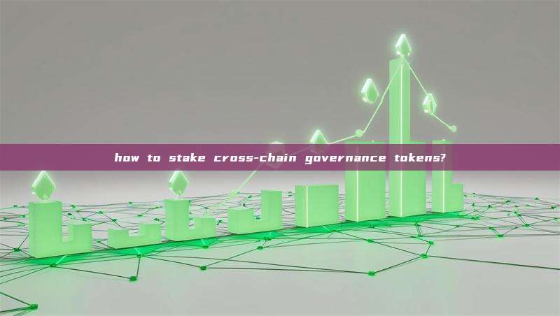 how to stake cross-chain governance tokens?_Blockchain knowledge_GTokenTool