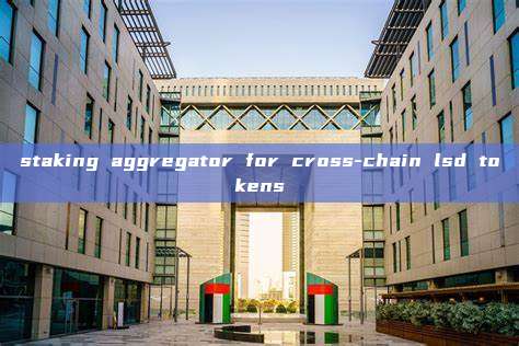 staking aggregator for cross-chain lsd tokens_Blockchain knowledge ...